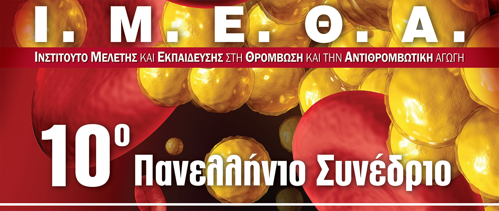 Φόρμα Υποβολής Εργασιών: 10o Πανελλήνιο Συνέδριο ΙΜΕΘΑ – Congress World ...