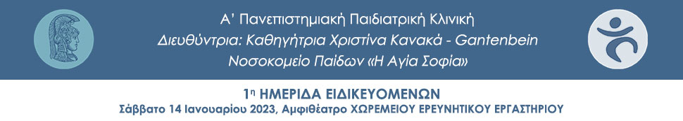 1η Ημερίδα Ειδικευομένων Νοσοκομείου Παίδων “Η Αγία Σοφία” – Congress ...