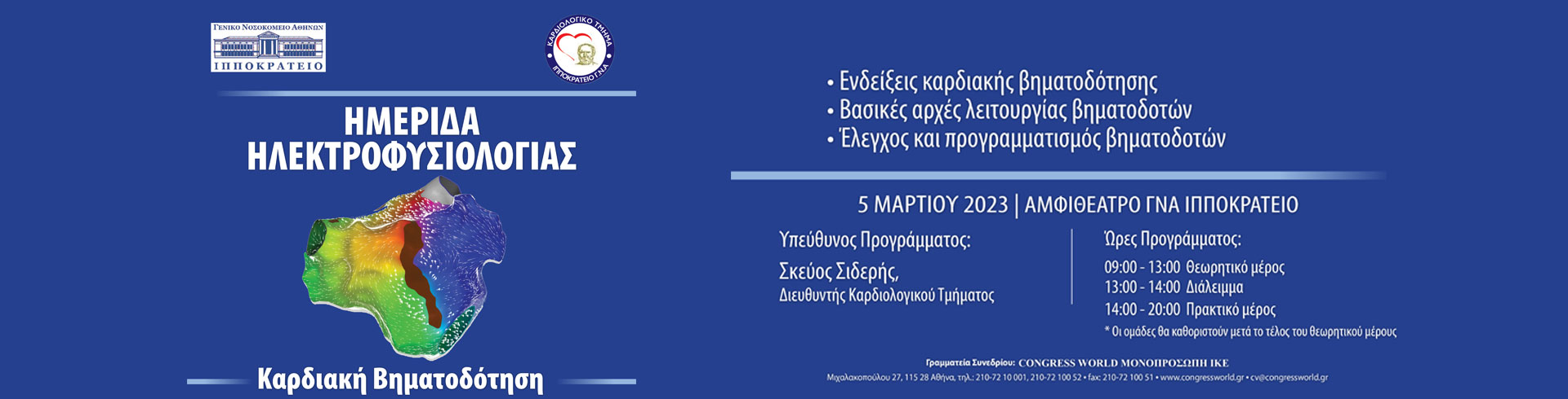ΦΟΡΜΑ ΕΓΓΡΑΦΗΣ: ΗΜΕΡΙΔΑ ΗΛΕΚΤΡΟΦΥΣΙΟΛΟΓΙΑΣ – Congress World ...