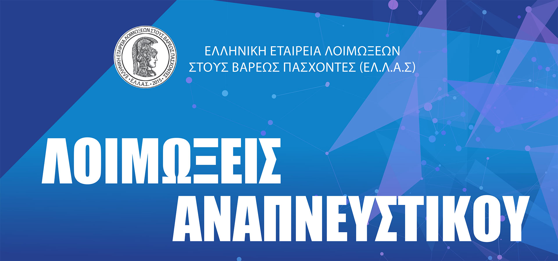 Λοιμώξεις Αναπνευστικού – Congress World Registration Form