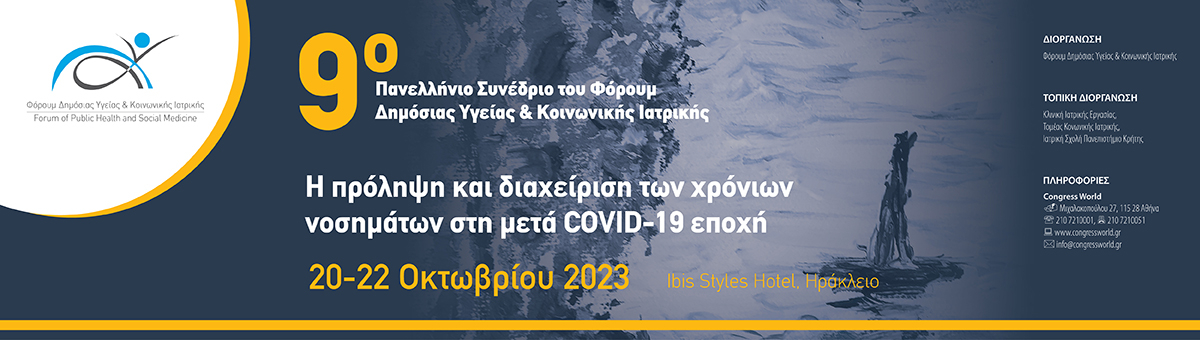 9o Πανελλήνιο Συνέδριο του Φόρουμ Δημόσιας Υγείας & Κοινωνικής Ιατρικής ...