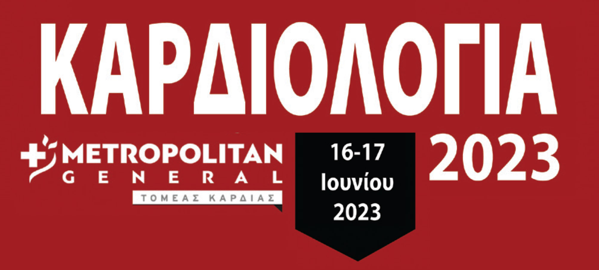 Διαδικτυακή Επιστημονική Εκδήλωση – Καρδιολογία, 16-17 Ιουνίου 2023 ...