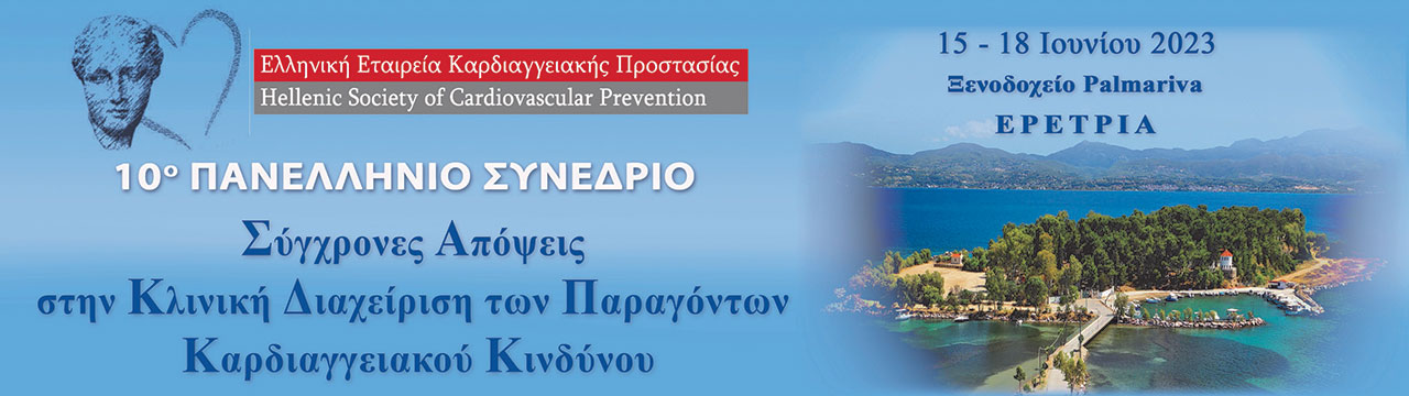 10° Πανελλήνιο Συνέδριο ΕΕΚΠ – Congress World Registration Form