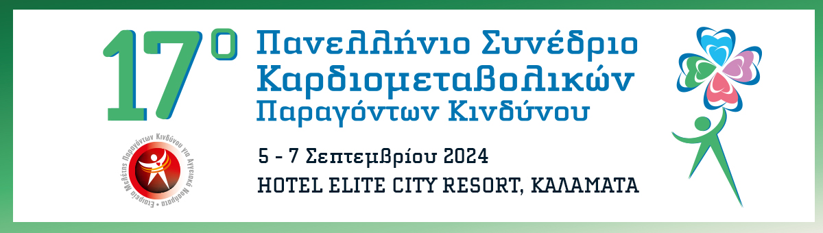 17ο Πανελλήνιο Συνέδριο Καρδιομεταβολικών Παραγόντων Κινδύνου ...